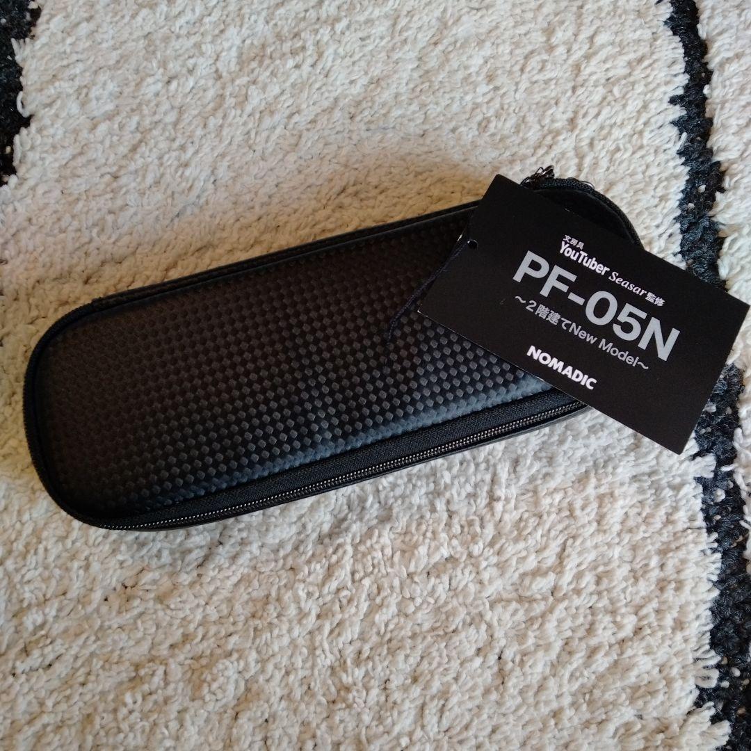NOMADIC PF-05N 筆箱 ブラック 美品 - メルカリ