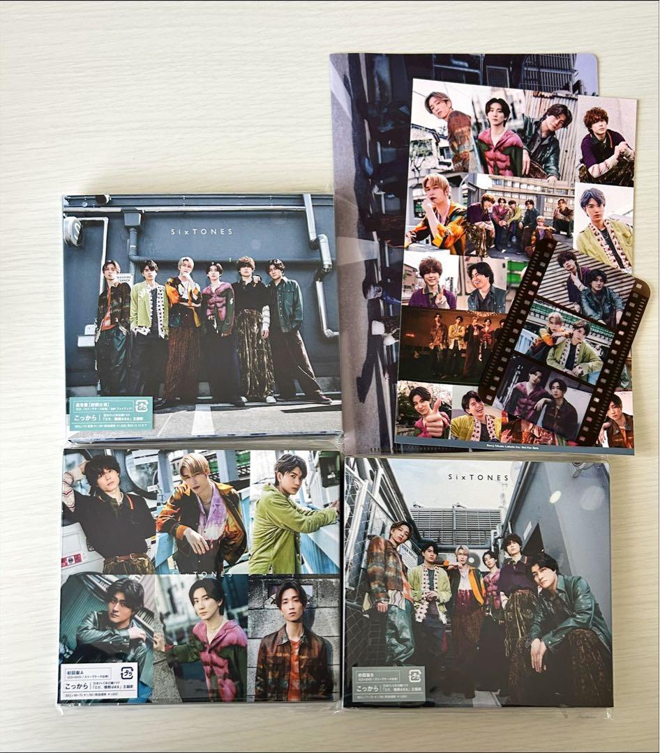 SixTONES 10thシングル 「こっから」 3形態特典付き - メルカリ