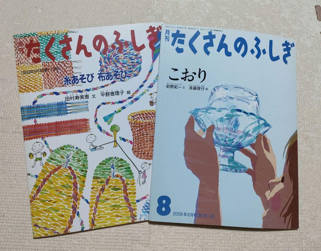 たくさんのふしぎ こおり 糸あそび 布あそび メルカリ