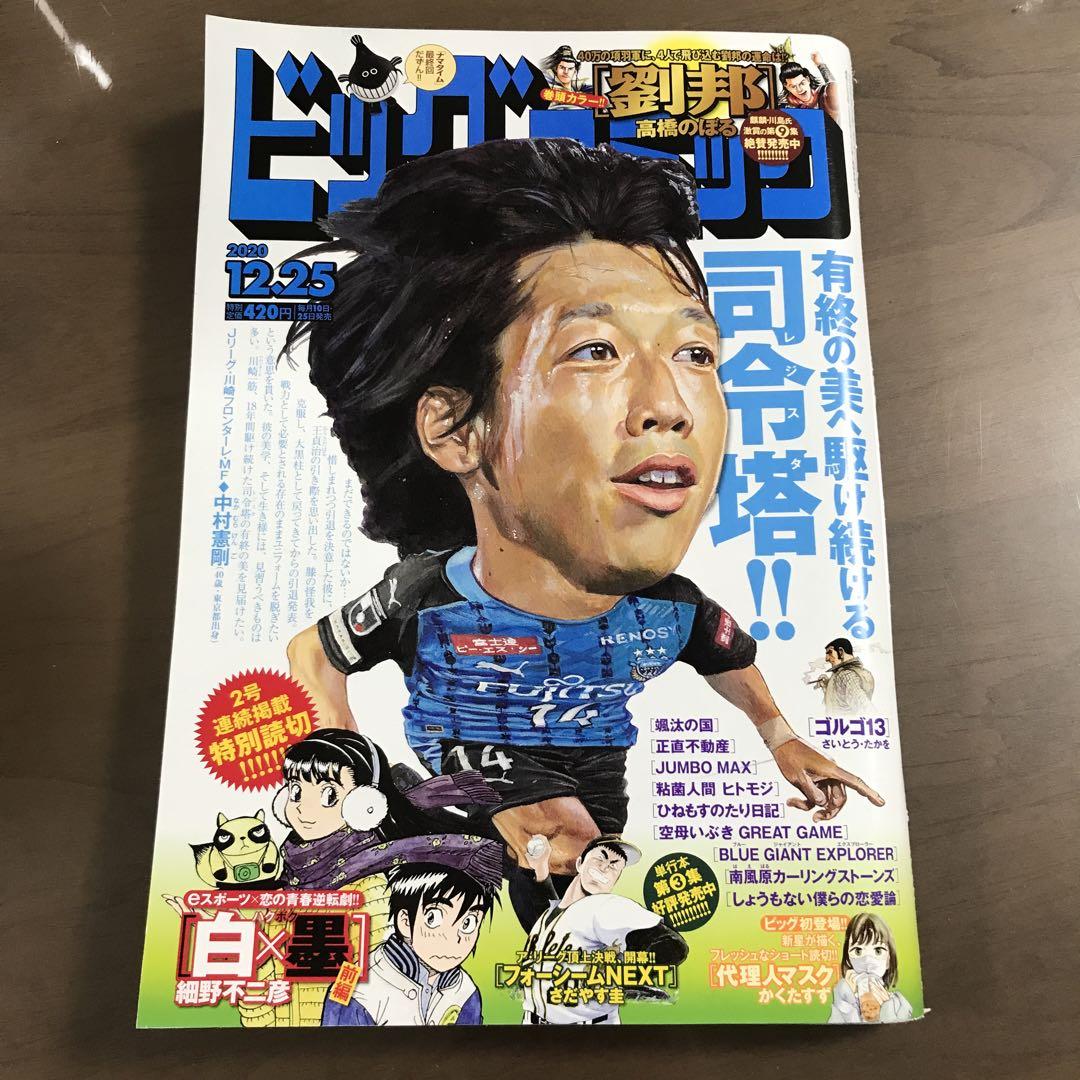 ビッグコミックオリジナル2020年12月25日号 12 25 No1502 24 メルカリ