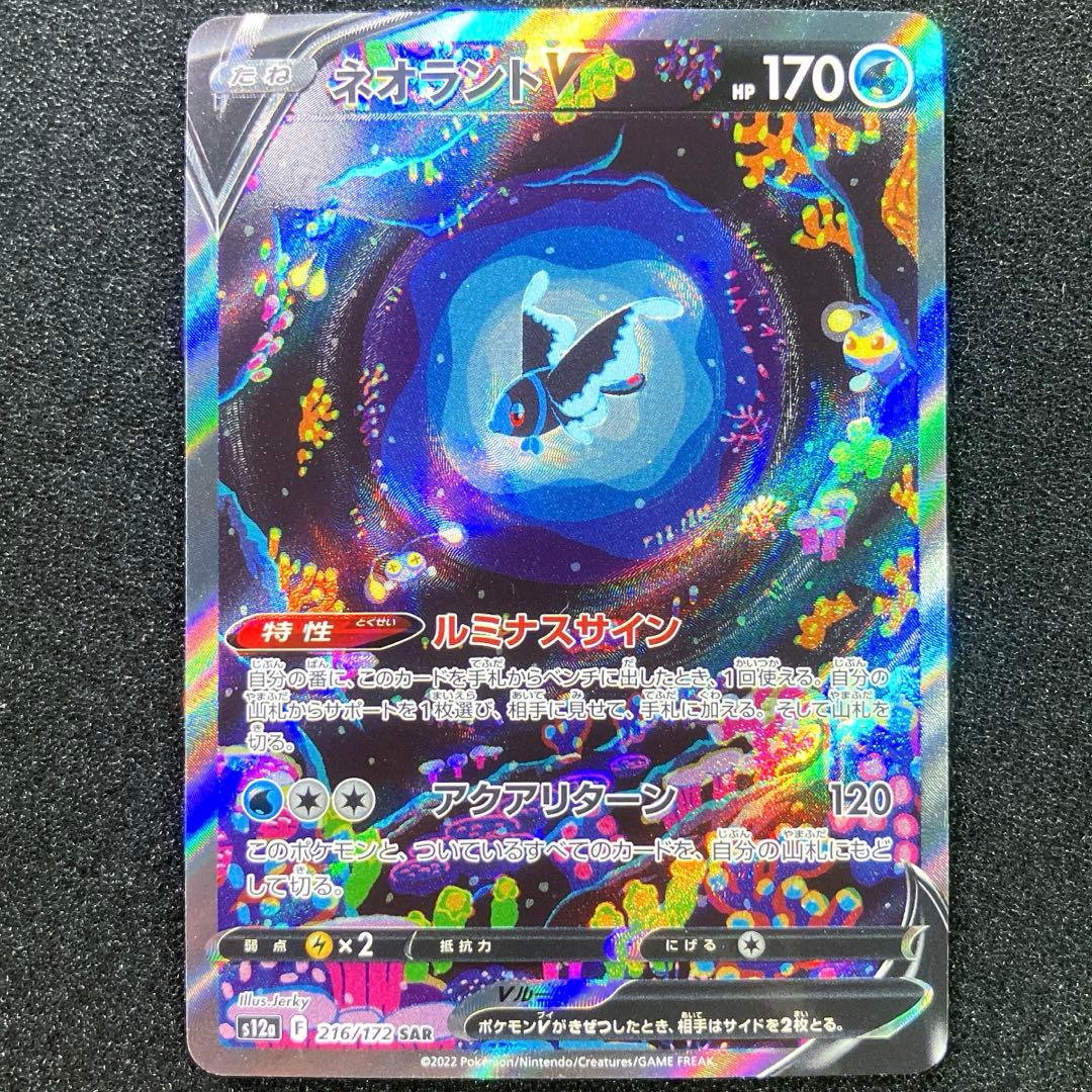 ネオラントV SAR S12a VSTARユニバース 216/172 - メルカリ
