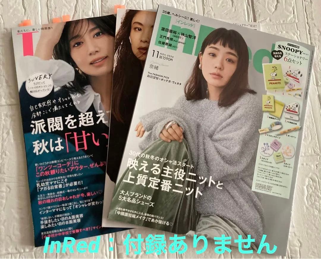 2024年11月号 VERY InRed 2冊セット まとめ売り - メルカリ