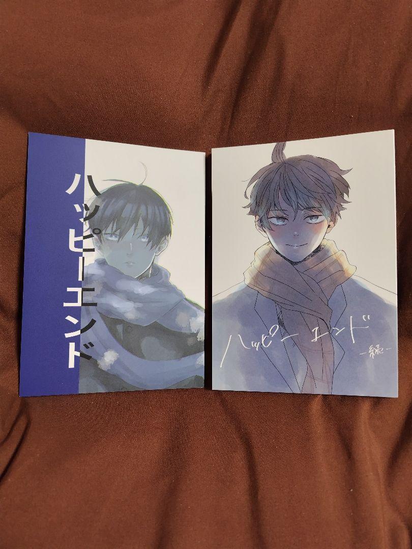 ハイキュー 同人誌 ハッピーエンド 2冊セット 逆再生 及影 メルカリ