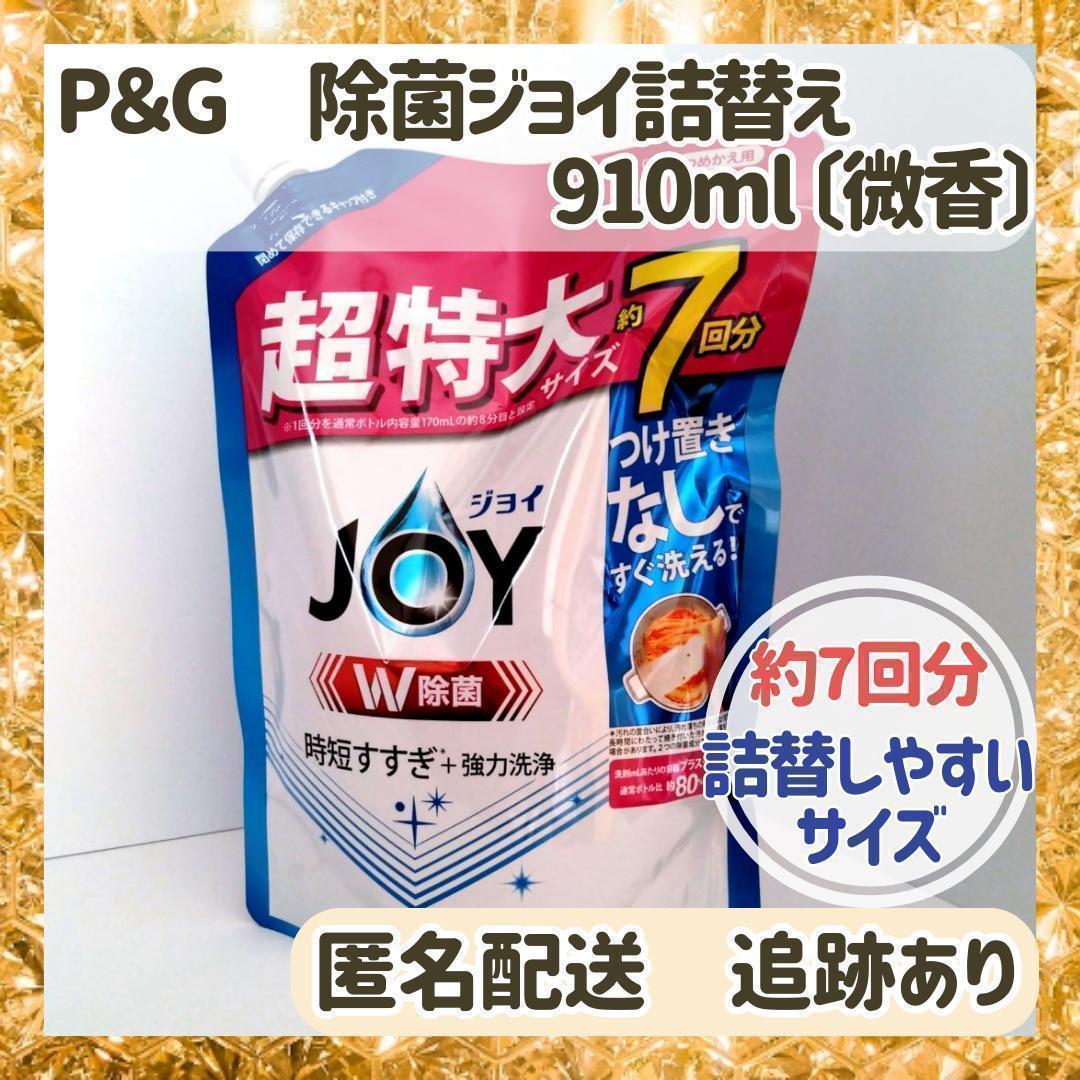 【新品・未使用】P&G JOY ジョイ 食器用 洗剤 7回分 910ml - メルカリ