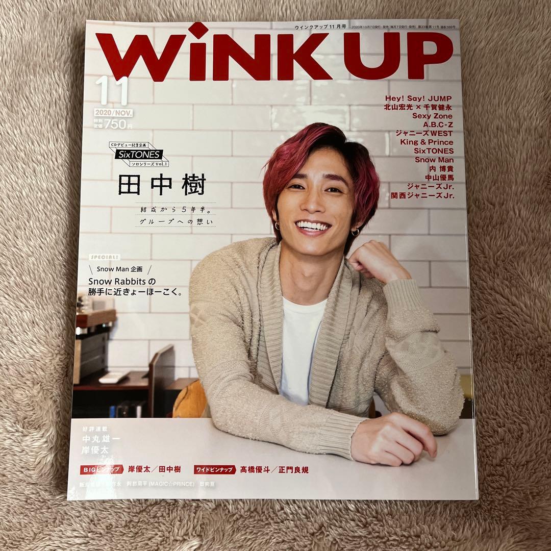 WiNKUP 2020年11月号 田中樹 SixTONES by メルカリ