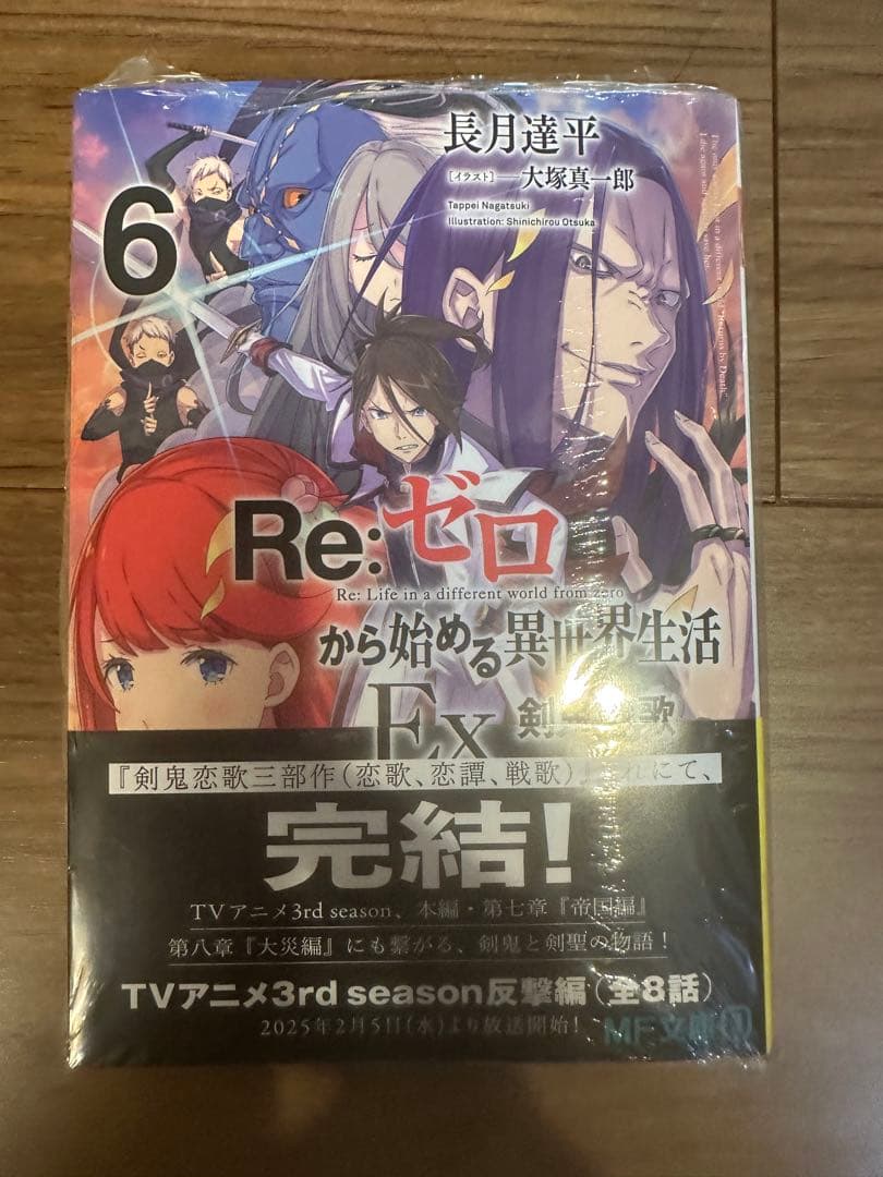 ★即日発送、初版、Re:ゼロから始める異世界生活 Ex6 巻★ - メルカリ