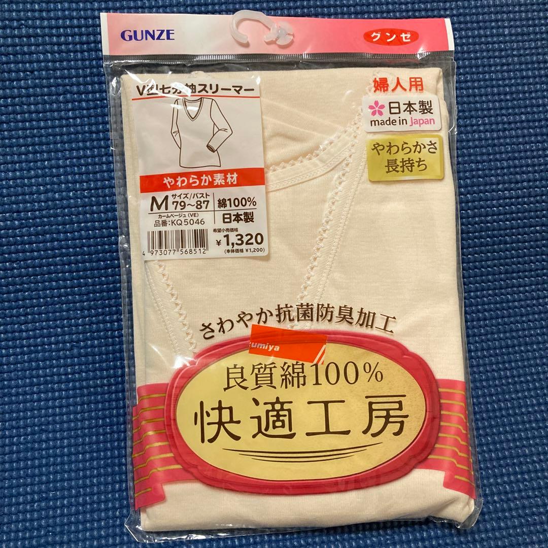 GUNZE 快適工房 婦人用 V型七分袖スリーマー Mサイズ 【未開封】 - メルカリ