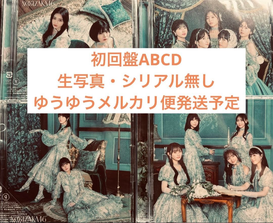 乃木坂46 ネーブルオレンジ 初回盤 ABCDセット 38th - メルカリ