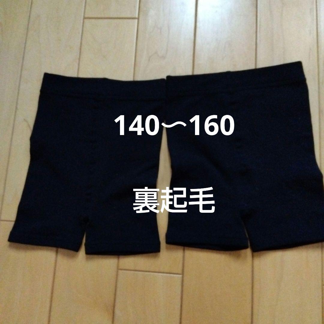 美品 TOPVALU 黒 パンツ 見せパン 裏起毛140-160cm 2枚 双子 - メルカリ