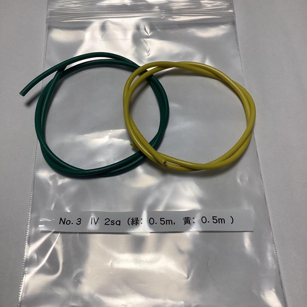 ★ 第1種電気工事士技能試験用電線 1回分★ IV2sq 緑、黄 2本セット - メルカリ