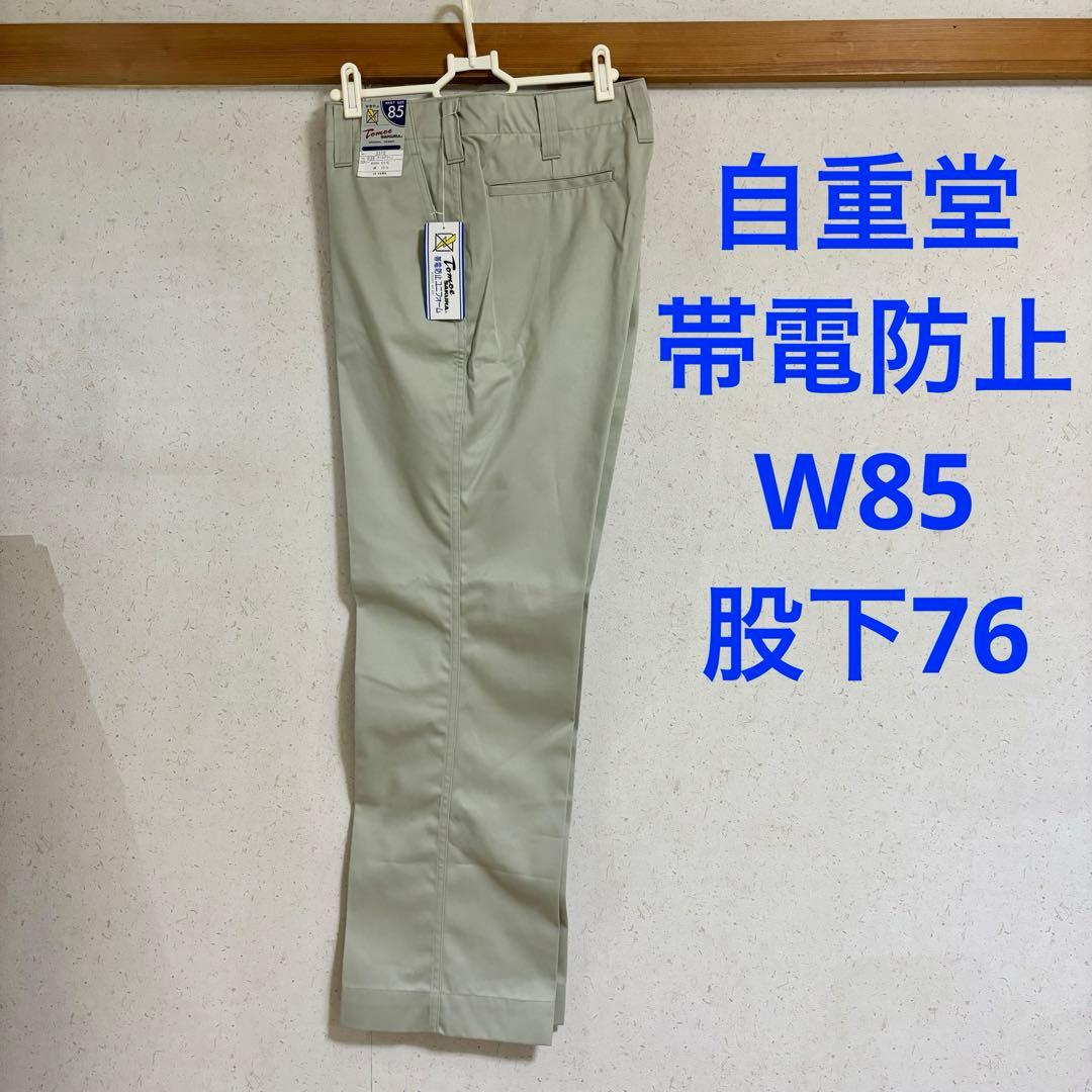 【新品/未使用】自重堂 Tomoe SAKURA 作業ズボン W85 股下76 帯電防止 - メルカリ