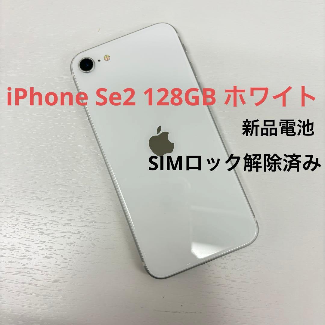 iPhone SE 第2世代 (SE2) ホワイト 128 GB SIMフリー - メルカリ