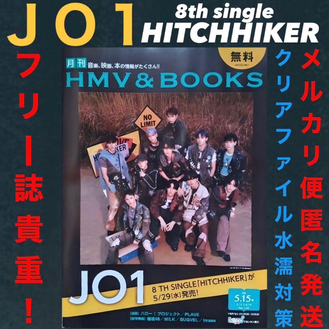 JO1 HMV & BOOKS 2024年5月15日号 アジカン - メルカリ