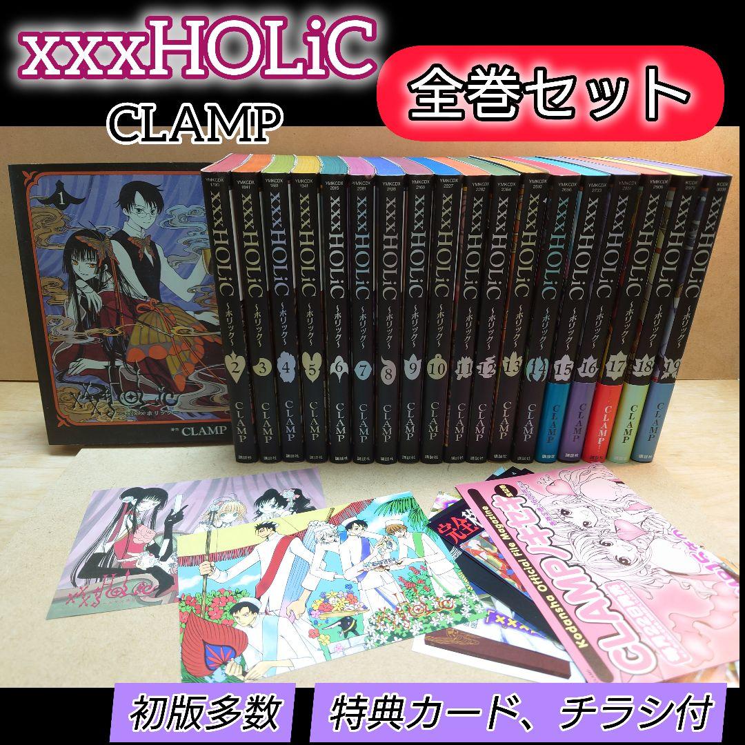 ×××HOLiC／CLAMP 全巻セット 特典カード・チラシ・帯・初版あり by メルカリ