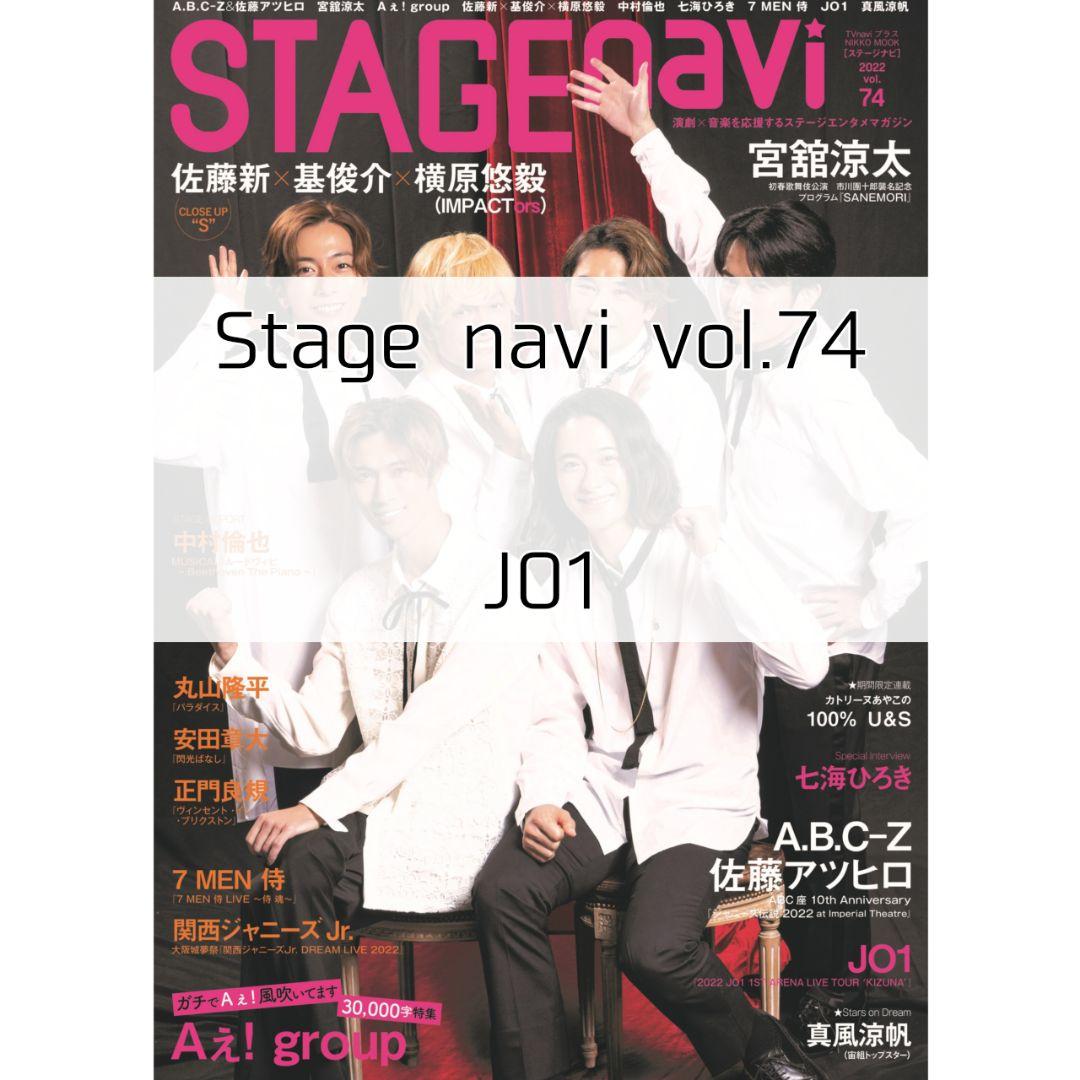 【Stage navi vol.74】JO1 ライブレポート 切り抜き - メルカリ