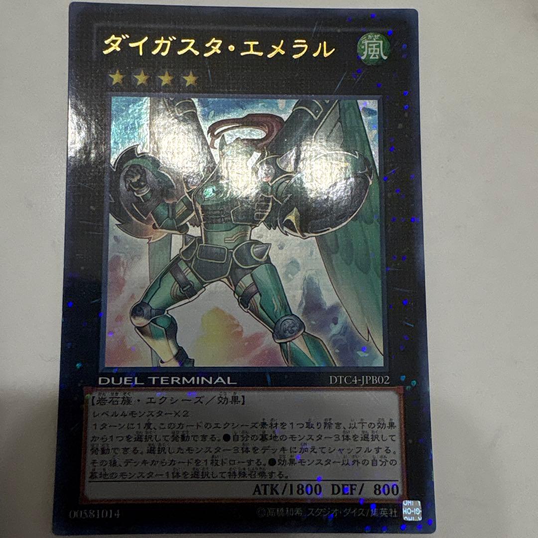 ダイガスタエメラル DT ウルトラ DTC4-JPB02 - メルカリ