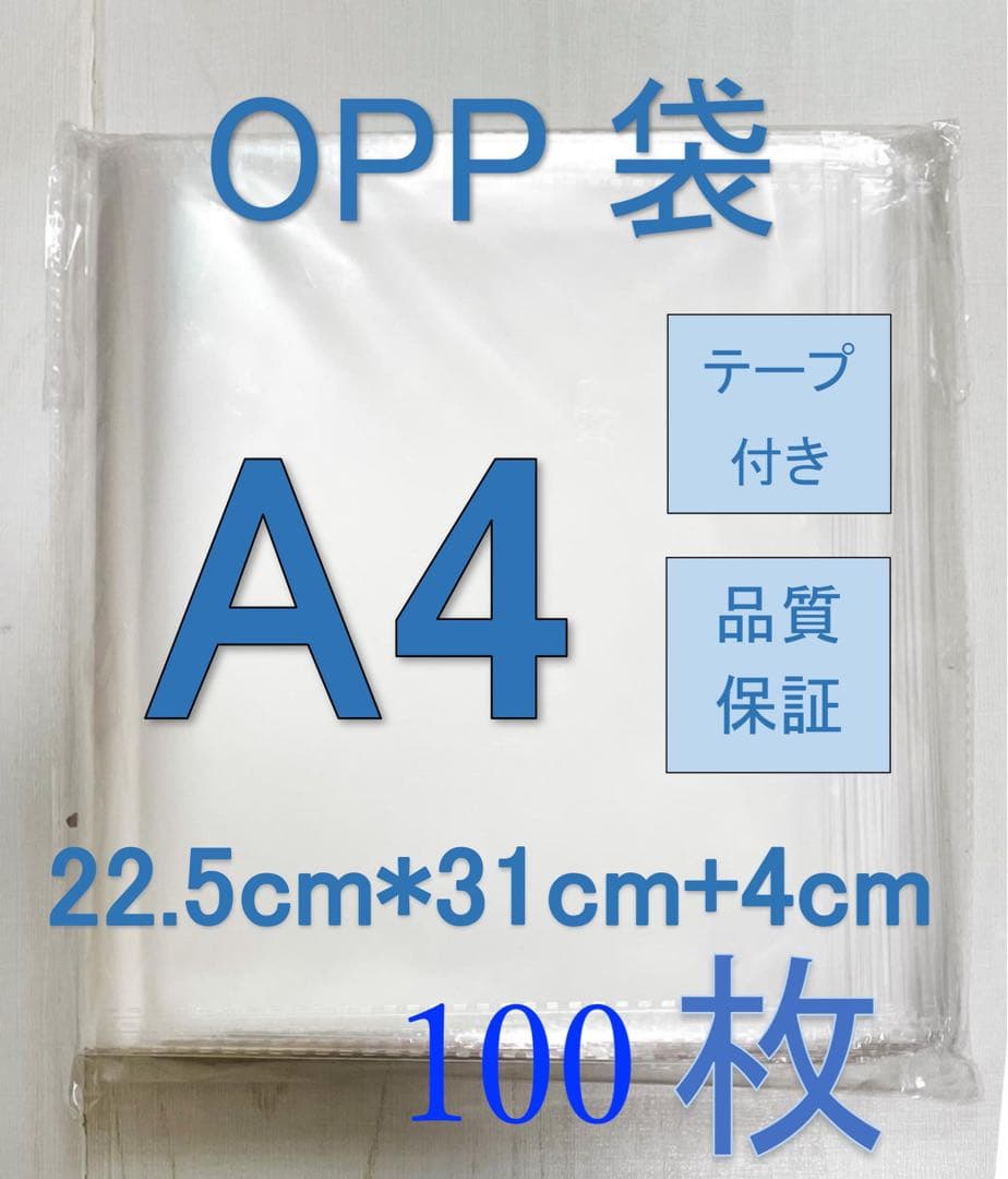 OPP-A4透明OPP袋A4 テープ付き通気穴あり ビニール袋 郵便袋 100枚 - メルカリ