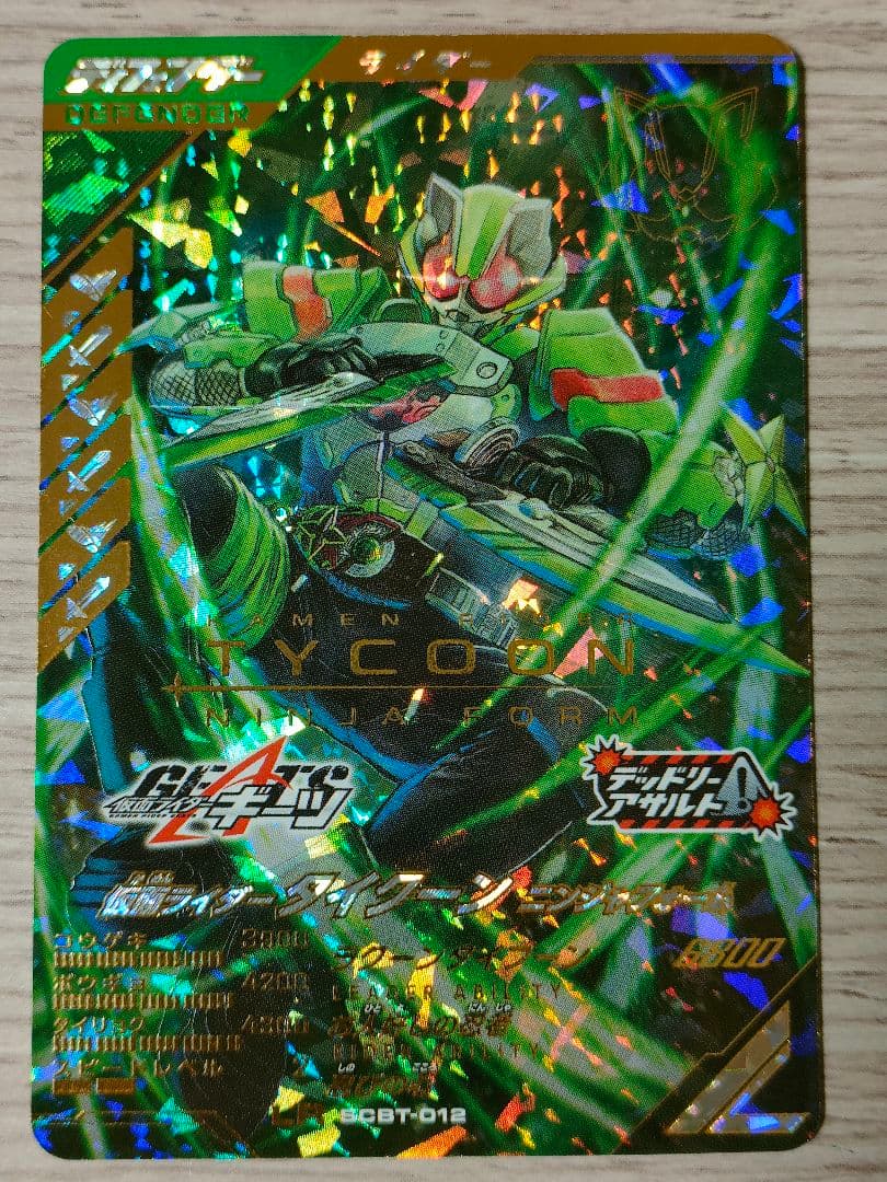 ガンバレジェンズ SCBT-012 仮面ライダータイクーンニンジャフォームLR - メルカリ