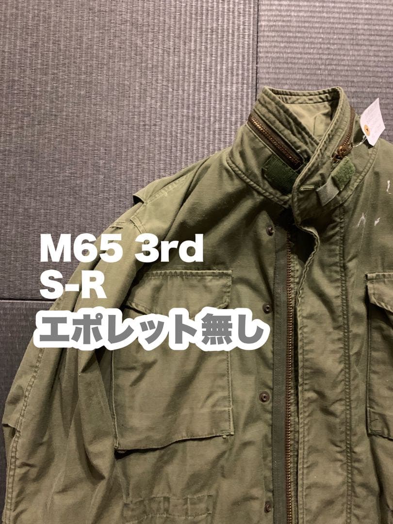 81年会計 米軍実物 M65フィールドジャケット エポレット無し S-R - メルカリ