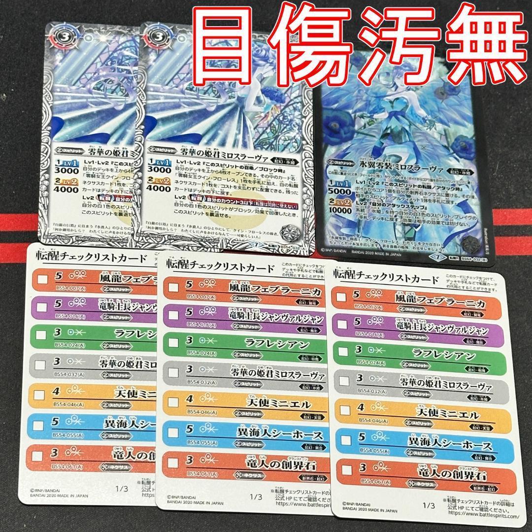 3零華の姫君氷翼零装ミロスラーヴァ 3枚（BS54-032 250504 - メルカリ