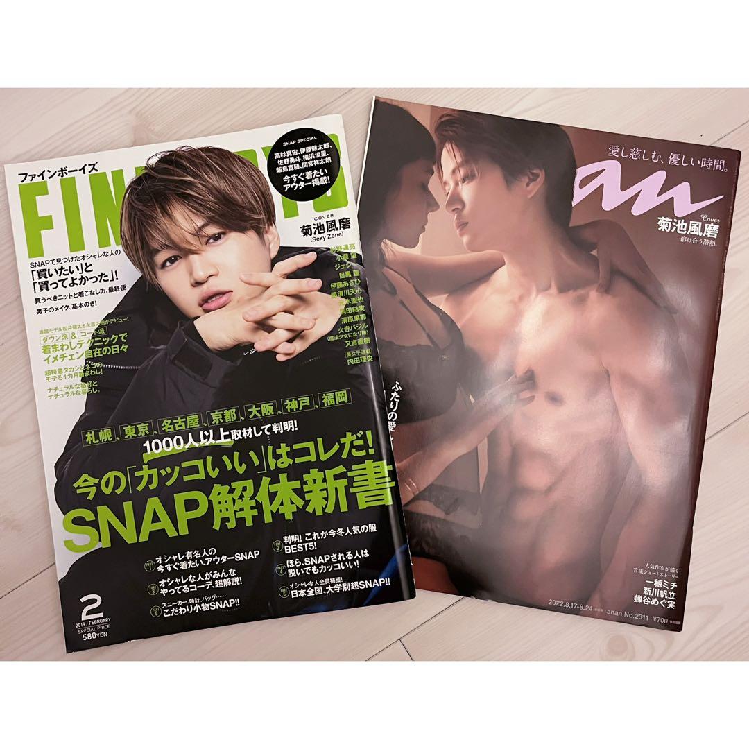 菊池風磨 anan FINEBOYS 雑誌 - メルカリ