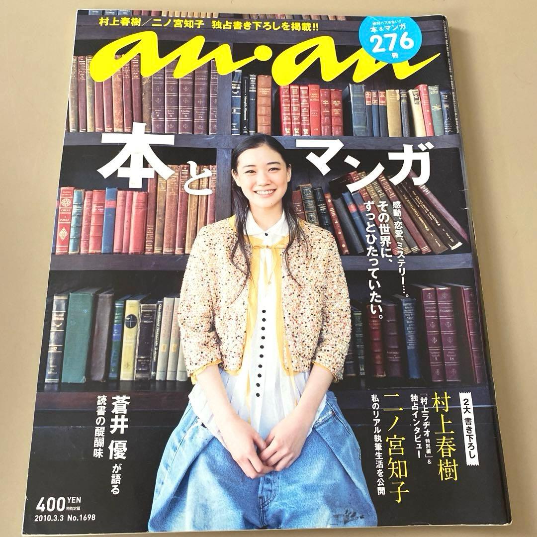 蒼井優 anan アンアン 2010年3月3日号 - メルカリ
