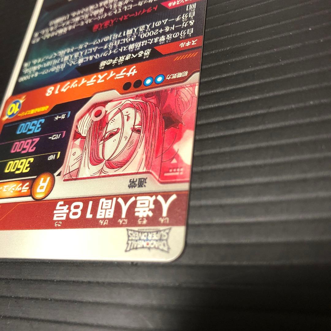 ドラゴンボールスーパーダイバーズ sdv4-028 人造人間18号 パラレル - メルカリ