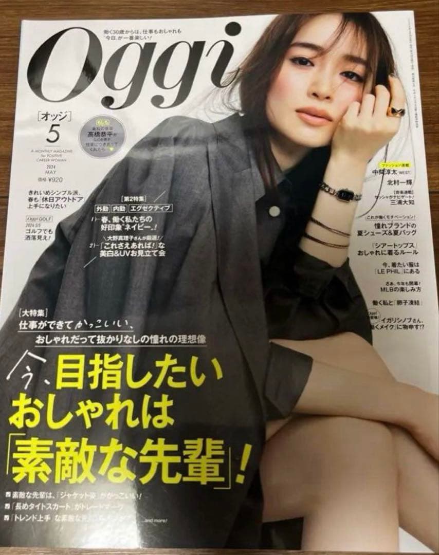 雑誌 【Oggi 2024年5月号】 - メルカリ