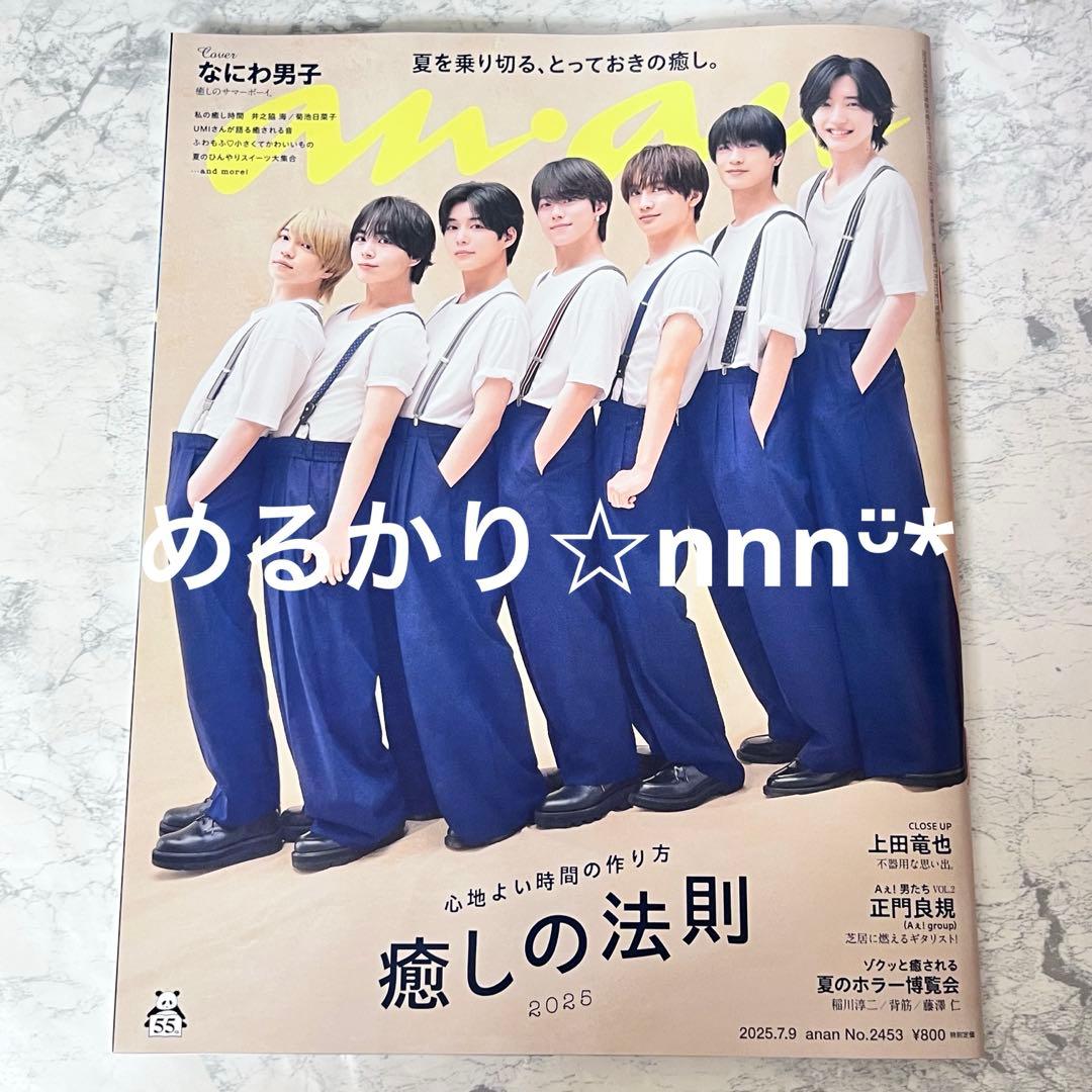 anan 2453 なにわ男子 - メルカリ
