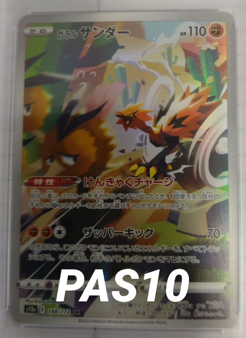 ガラルサンダー AR 188/172 PSA10 - メルカリ