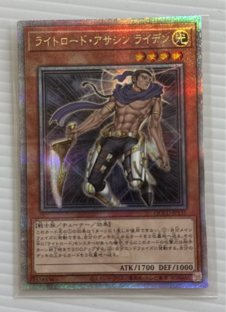 ライトロード•アサシン ライデン【QCCU-JP131】 - メルカリ