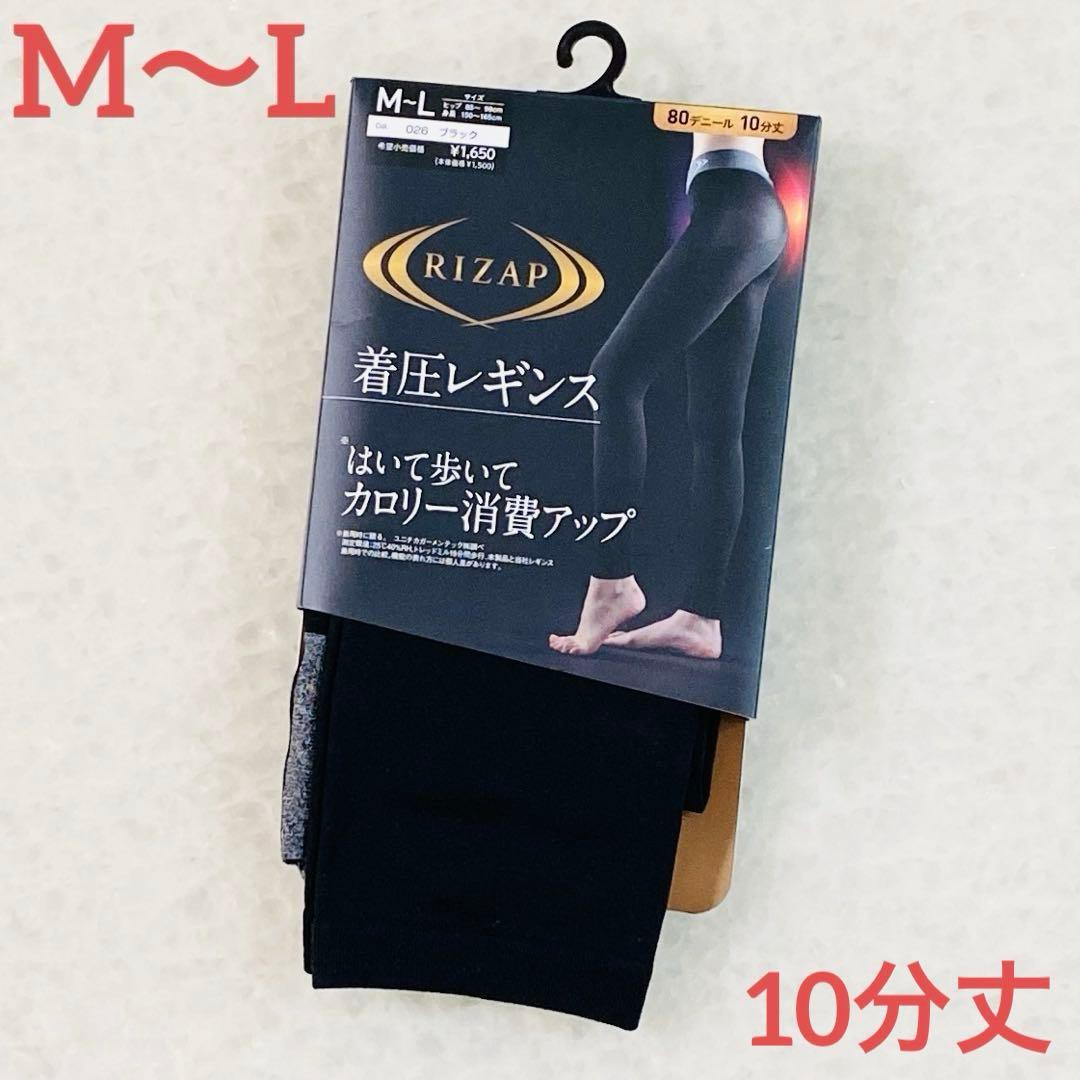 グンゼ RIZAPライザップ着圧レギンス 10分丈 M- L - メルカリ