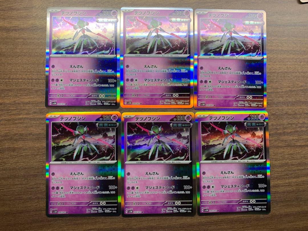 テツノブジン R SV5M サイバージャッジ 035/071 6枚セット by メルカリ