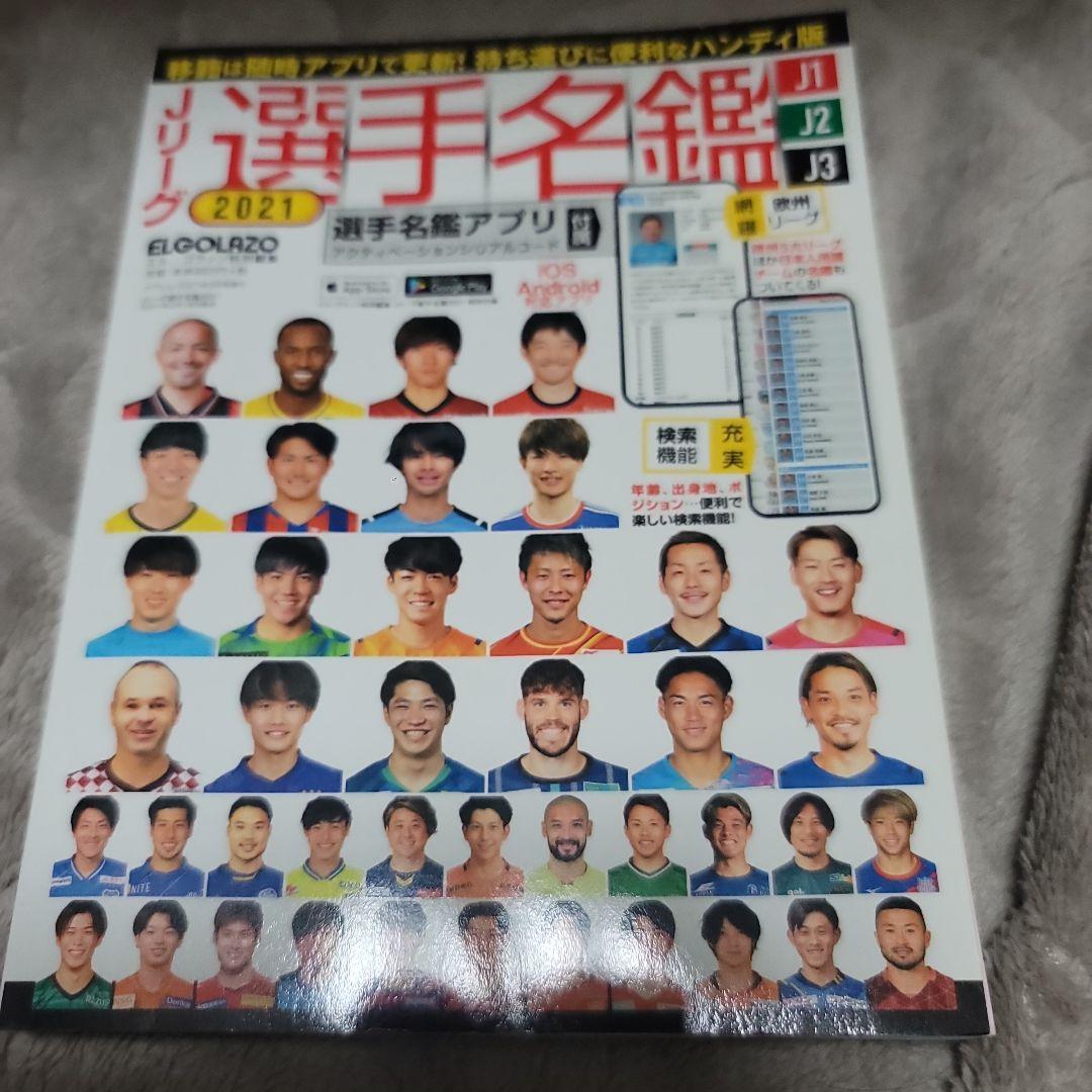選手名鑑 2021 J2 J3 - メルカリ