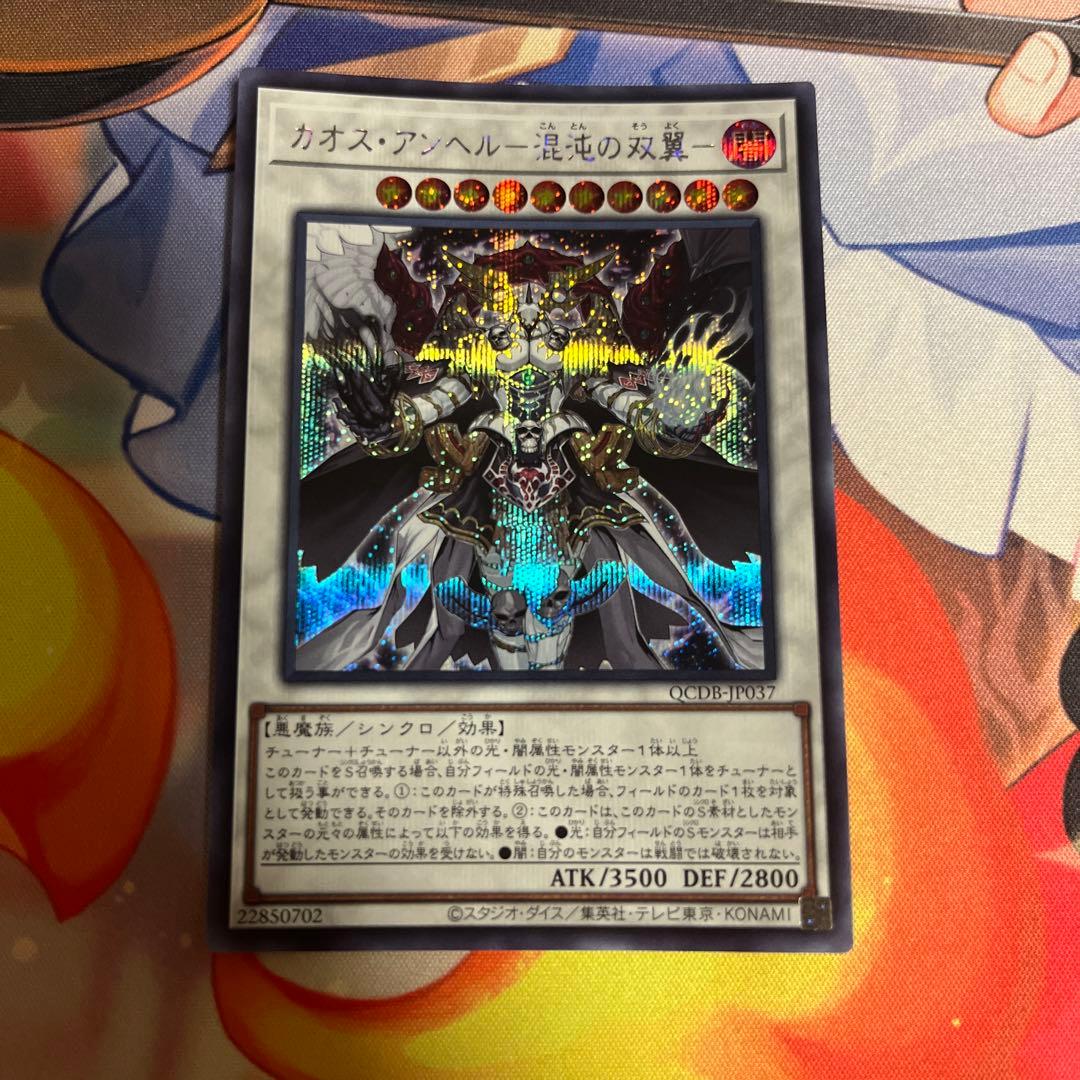 カオス・アンヘル-混沌の双翼- シークレットレア 遊戯王 QCDB-JP037 - メルカリ