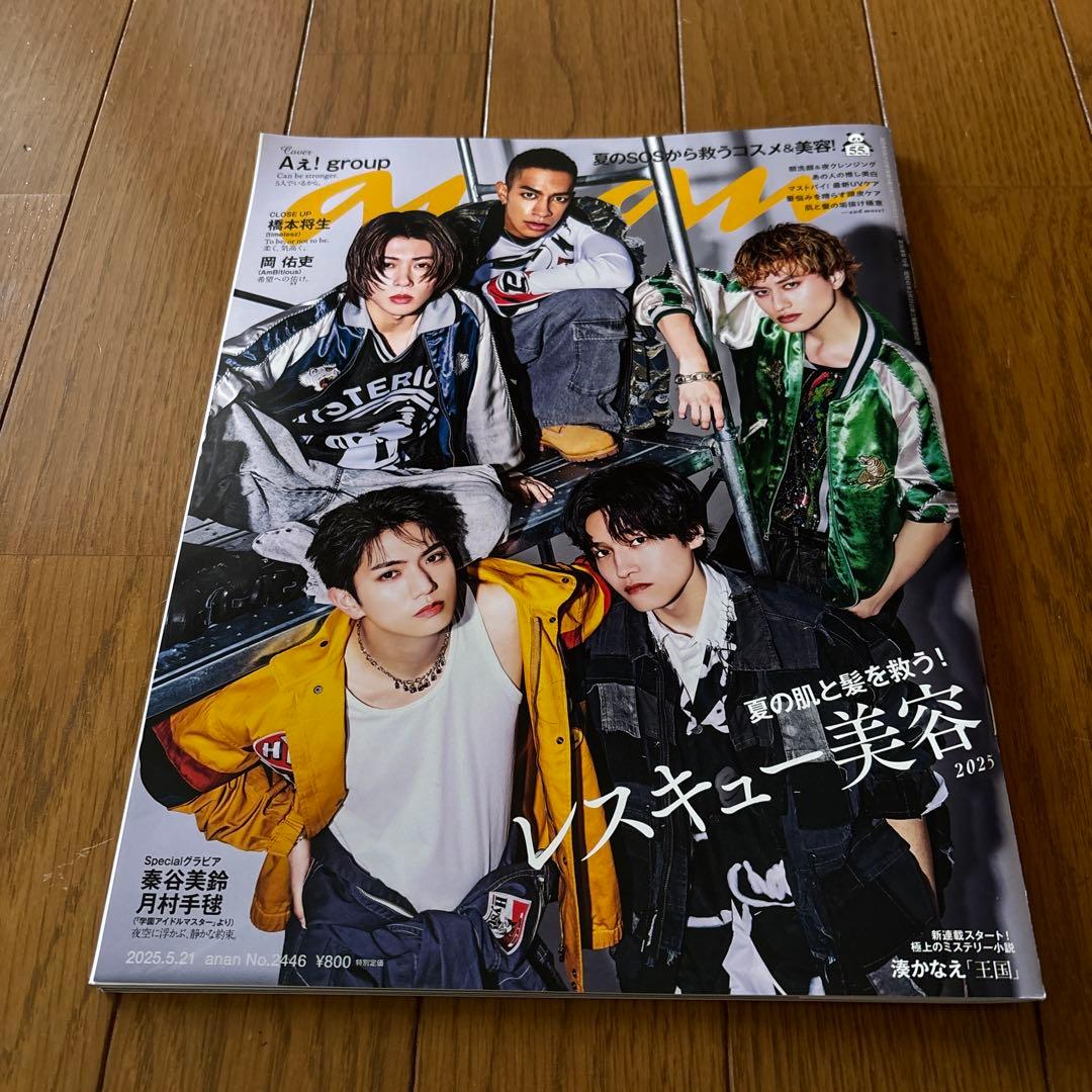 anan アンアン Aえ！group+初星学園 秦谷美鈴5/21 No.2446 - メルカリ