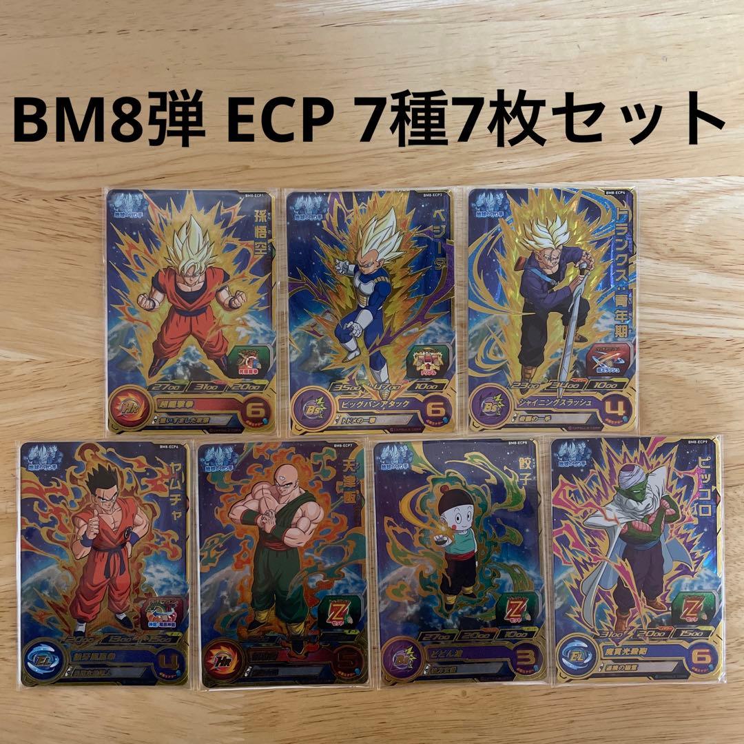 ⚫スーパードラゴンボールヒーローズ BM8弾 ECP 7種7枚セット - メルカリ
