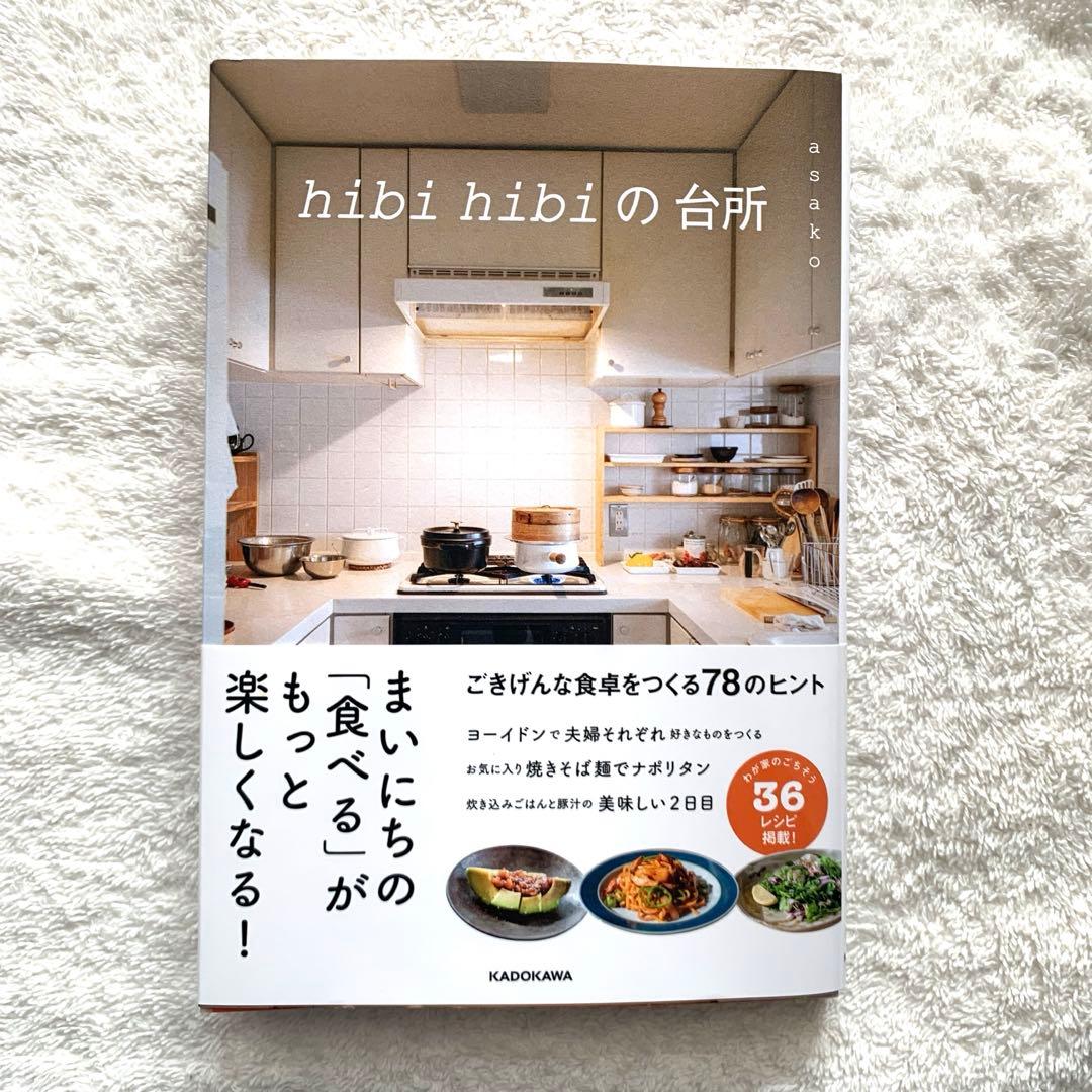 hibi hibiの台所 - メルカリ