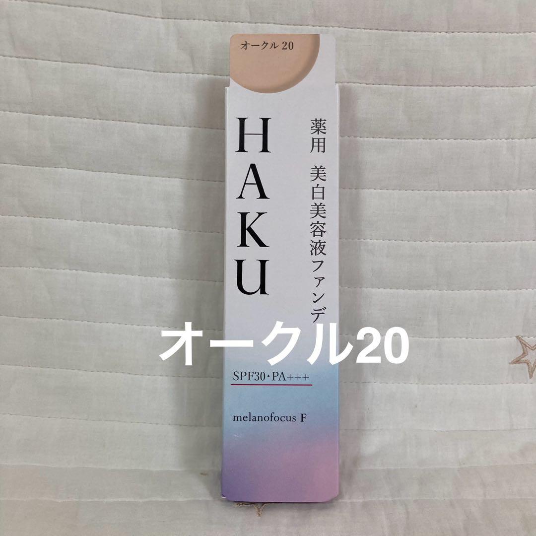 HAKU 薬用美容液ファンデ オークル20 30g 1本 - メルカリ