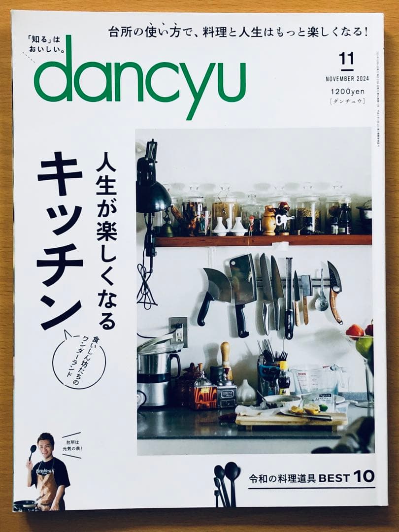 dancyu (ダンチュウ) 2024年11月号 - メルカリ