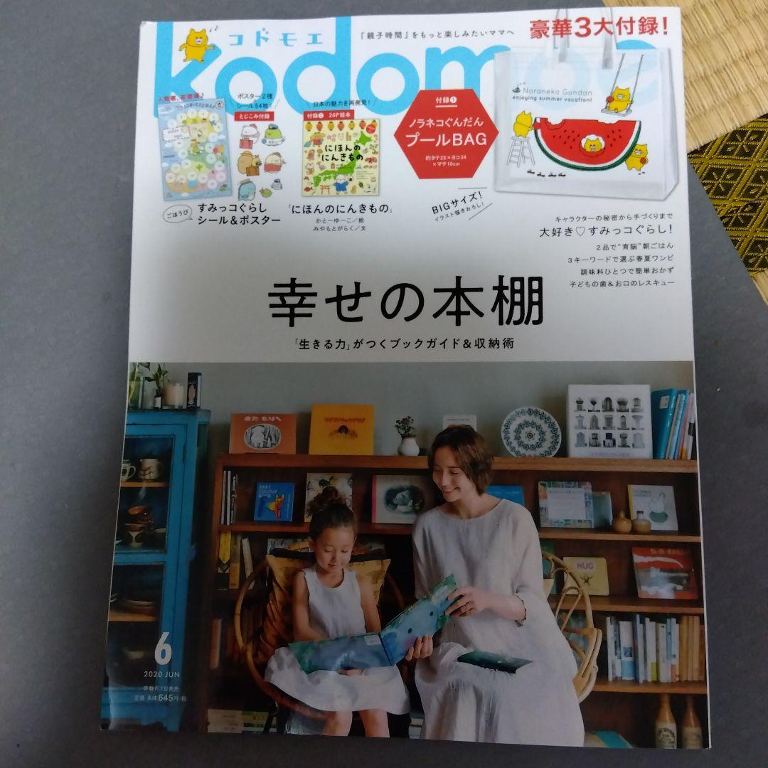 kodomoe 6月号 幸せの本棚 - メルカリ