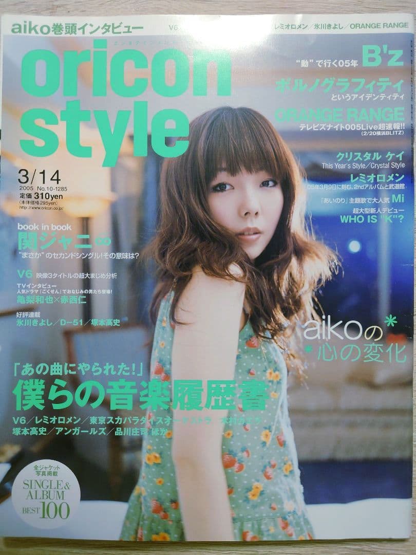 oricon style 2005年 3/14号 - メルカリ