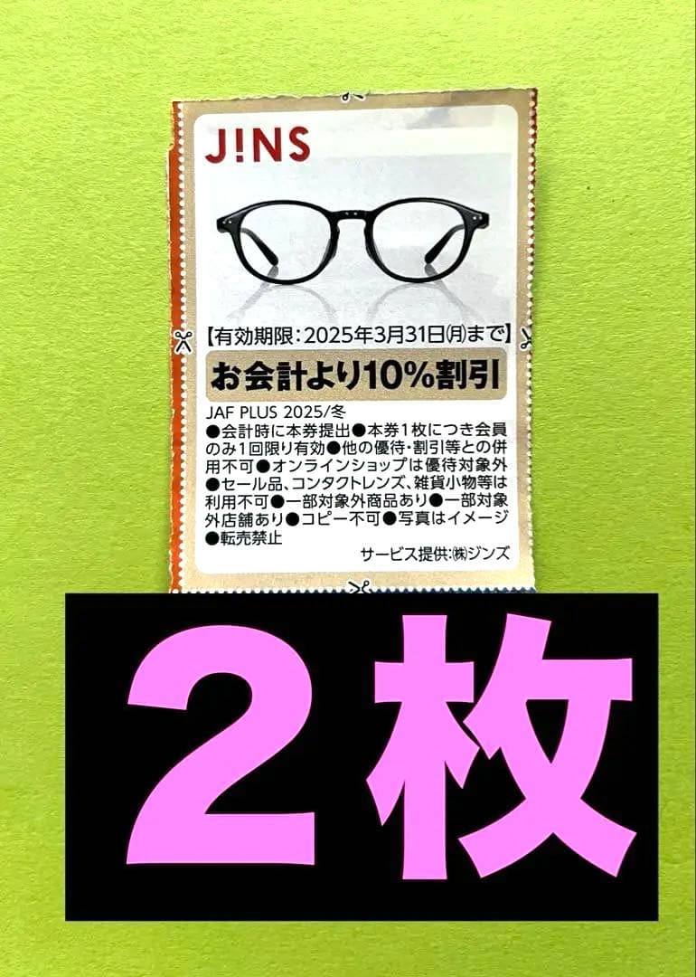 ジンズ JINS JAFクーポン - メルカリ