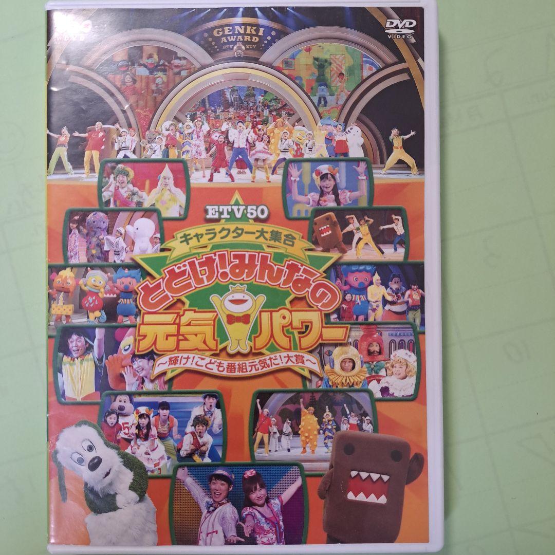 DVD ETV50 キャラクター大集合 とどけ！みんなの元気パワー - メルカリ