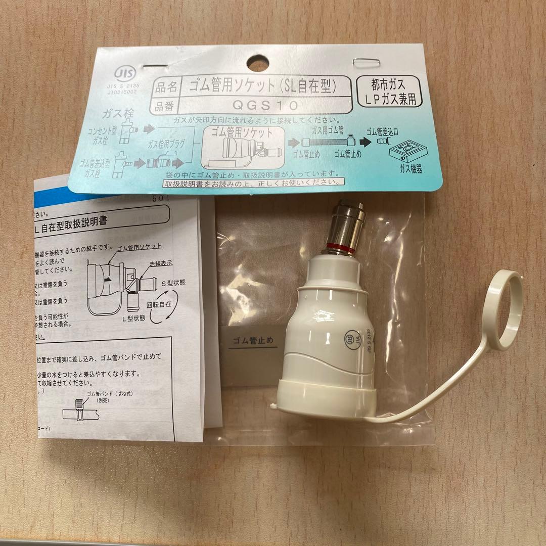 ゴム管用ソケット(SL自在型) QGS10 都市ガス.LPガス兼用 光陽産業 - メルカリ