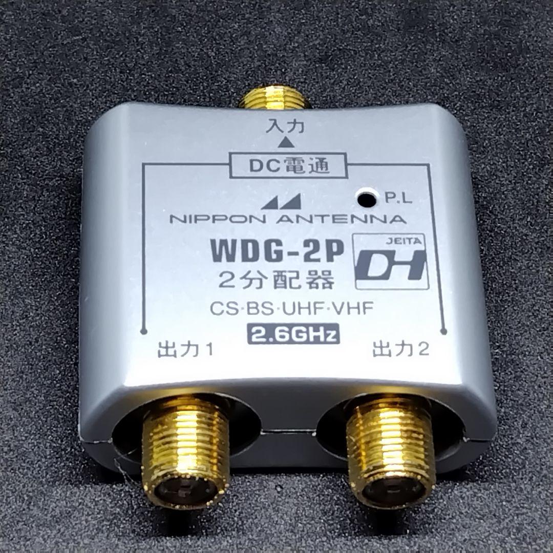 日本アンテナ 屋内用 2分配器 WDG-2P 全電通タイプ 地上/BS/CS - メルカリ