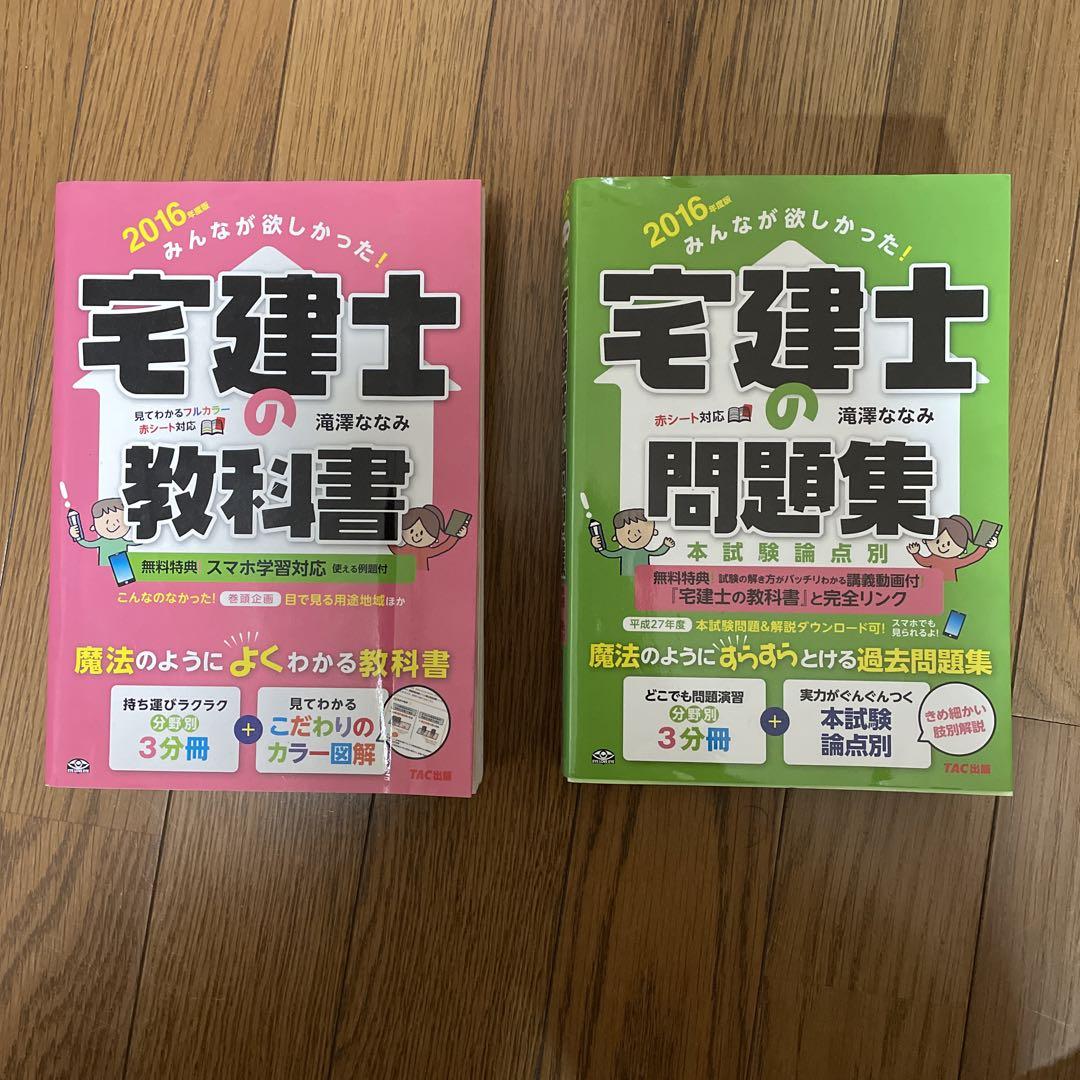 宅建試験の教科書と問題集 By メルカリ