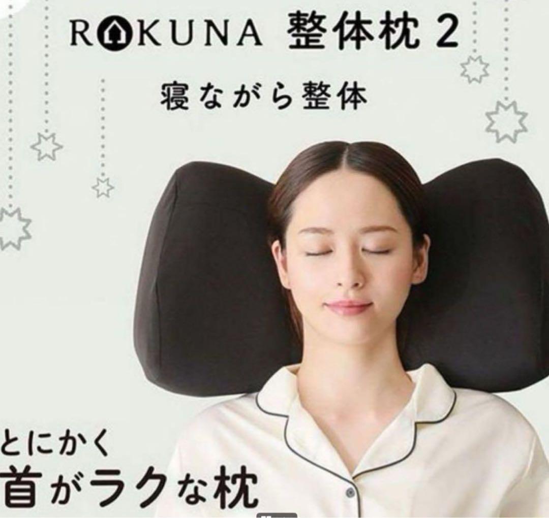 NEW整体枕(整体枕2) RAKUNA(ラクナ)おお - メルカリ