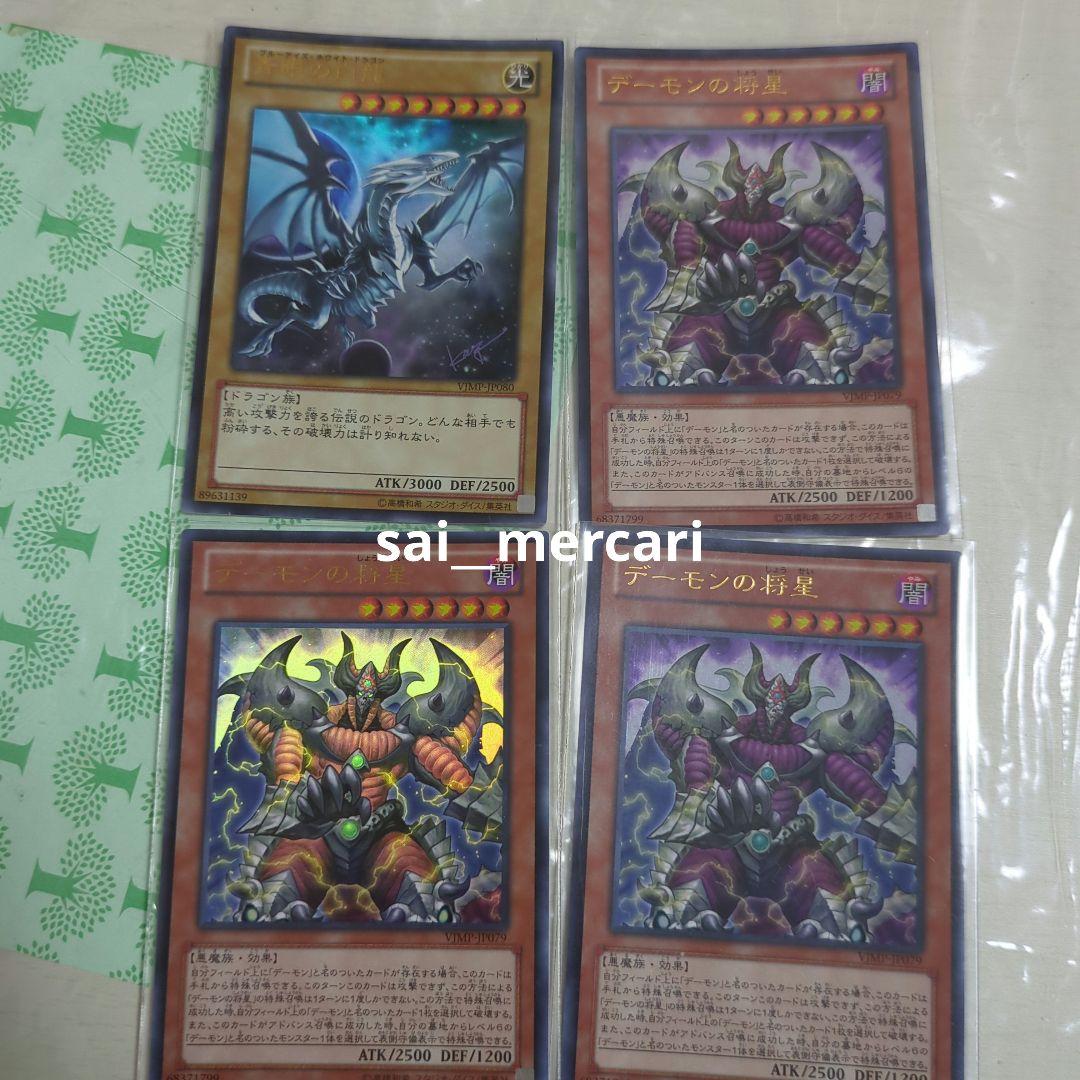 ブルーアイズホワイトドラゴン Vジャンプ VJMP-JP080 デーモンの将星 - メルカリ