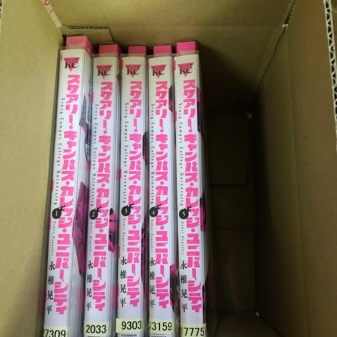スケアリー・キャンパス 1巻〜5巻 非全巻セット s2025 710 991 - メルカリ